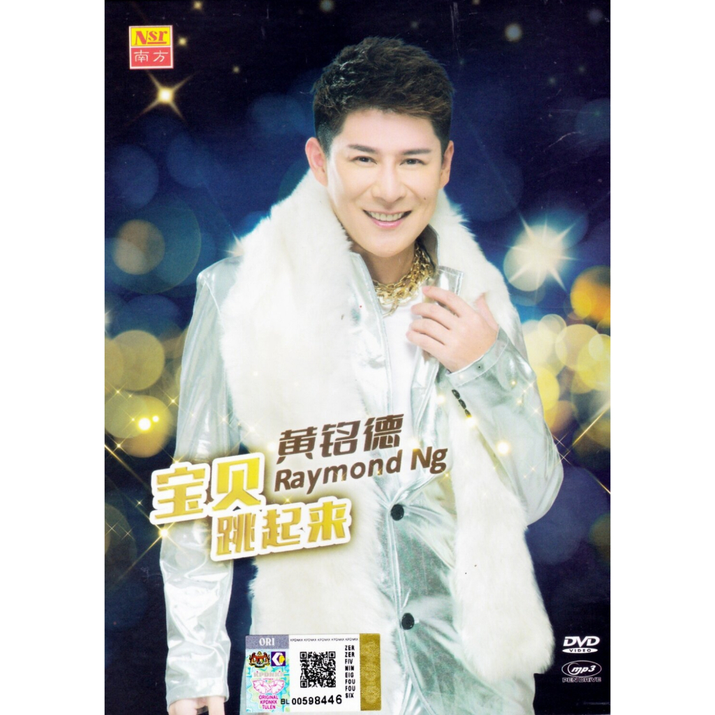 B . RAYMOND NG 黄 姻 德 宝贝 跳起来 (2023) DVD + MP3 PENDRIVE (KARAOKE/MTV ...