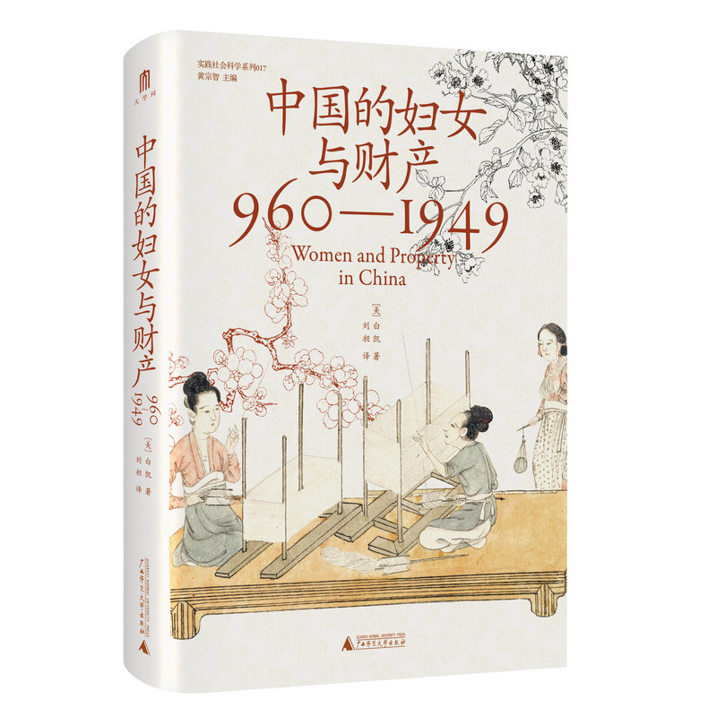 Las Mujeres Chinas Y La Propiedad (960-1949) [Belleza] Bai Kai ...