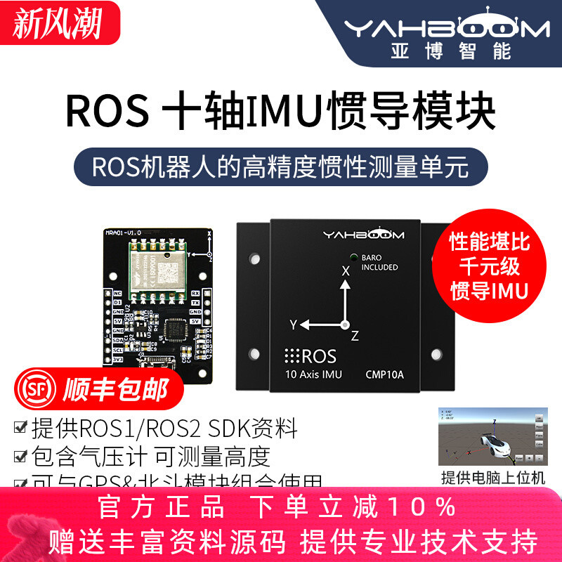 Yabo Smart Imu Módulo De Inercia Ros2 Robot Sensor De Postura Arhs De Nueve Ejes Mems Medidor ...