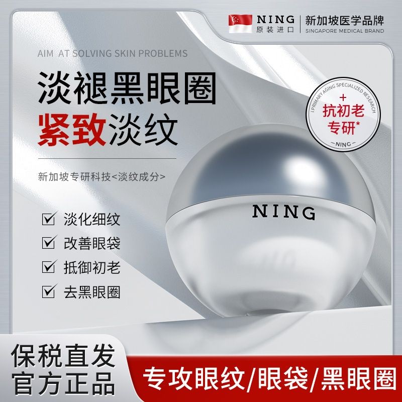 NING 进口 眼霜 提 拉紧 致 淡 纹 抗 皱 亮 保 湿 眼部 精华 霜 去 眼袋 黑 眼圈 Crema De Ojos ...