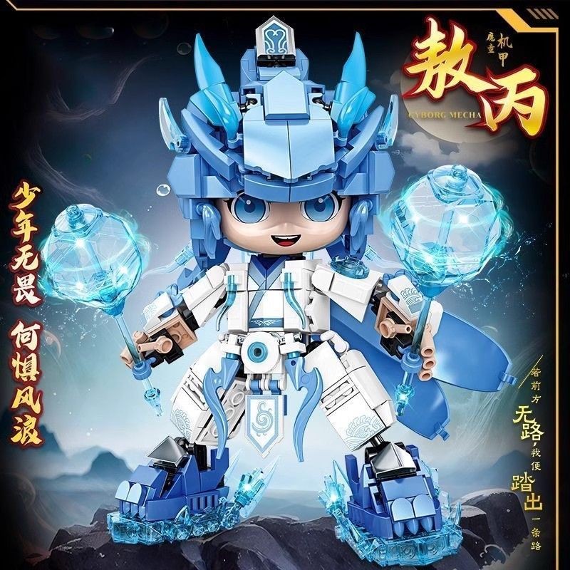 2025 Nezha Mecha Bloques De Construcción Ao Bing Compatible Lego ...
