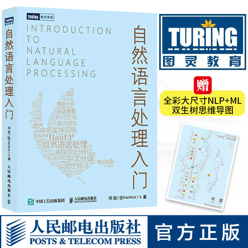 [Introducción A La Red Y La Comunicación De Datos] Procesamiento De Lenguaje Natural Hanlp Autor ...