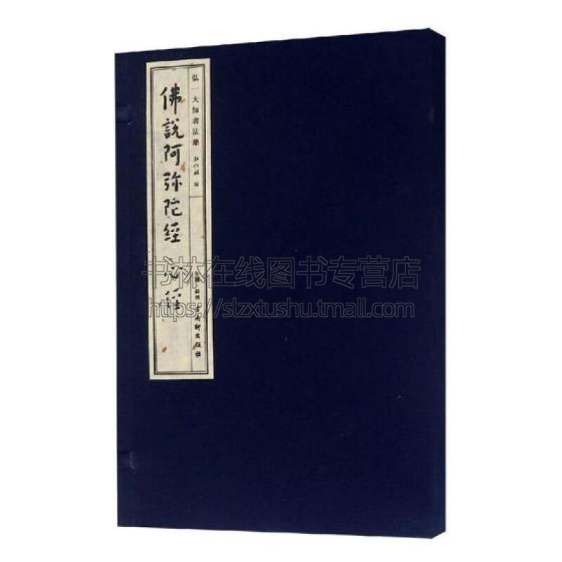 Master Hongyi 's Caligraphy Collection Buddhism Amitabha Sutra Heart ...