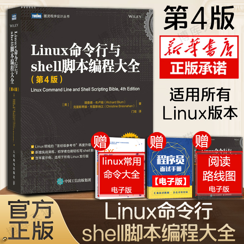[Comunicación De Red Y Datos] Linux Línea De Comandos Y Shell Script Programación Enciclopedia ...